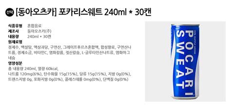 [동아] 포카리스웨트 240ml 30캔 홈플러스 택배배송