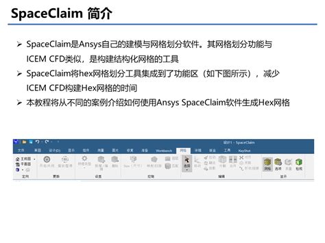 Spaceclaim Meshing For Cfd 1 简介spaceclaim和icem的区别 Csdn博客