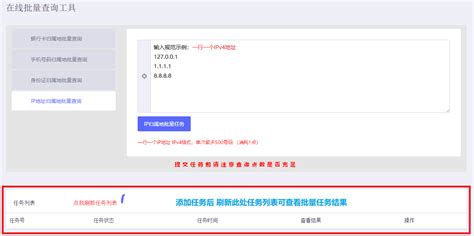 归属地云查询 银行卡号归属地批量查询 手机号归属地批量查询 身份证归属地批量查询 IP归属地批量查询
