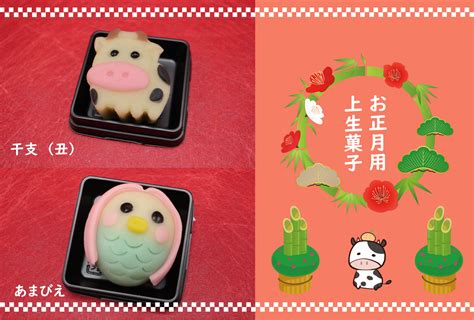 🎍お正月＆干支🐄【新春上生菓子】限定販売12月30日～1月3日 Blog 三陸菓匠さいとう 総本店 さいとう製菓