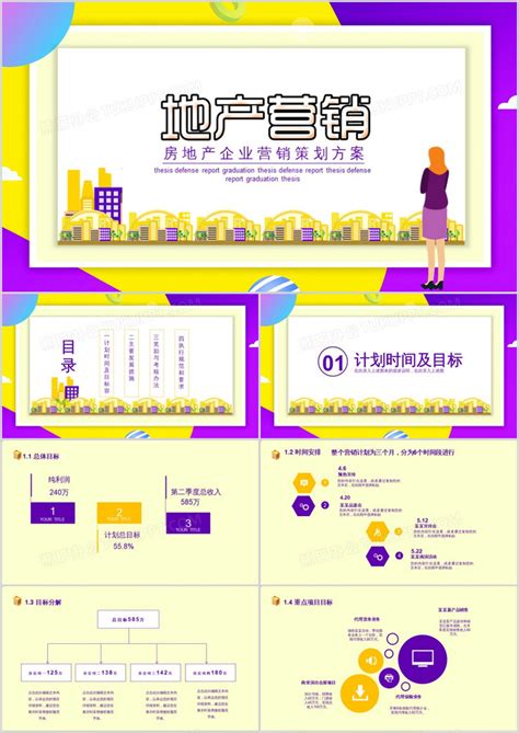 渐变房地产企业营销策划方案ppt模板下载熊猫办公