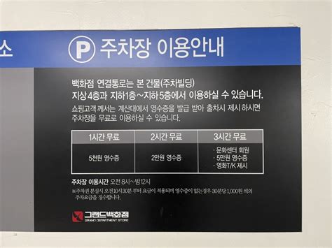 롯데시네마 주엽 주차 요금 일산 그랜드백화점 무료주차 3시간 등록 방법 네이버 블로그