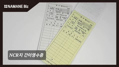 장의서비스업 간이 영수증 NCR지 복사지 인쇄제작 YouTube