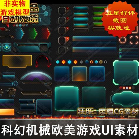 科幻机械欧美游戏 UI素材界面图标按钮场景游戏美术资源 虎窝淘