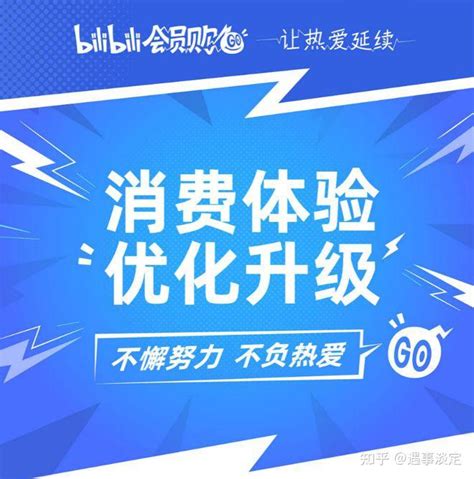 B站会员购”成为z时代人群的聚集地 知乎