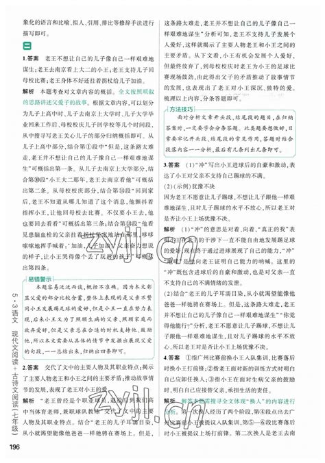 2023年53现代文阅读加古诗文阅读七年级语文答案——青夏教育精英家教网——