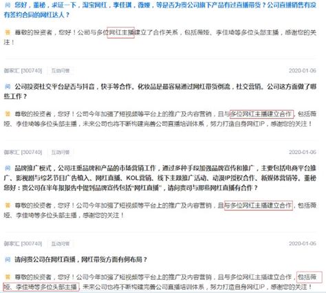 遭深交所质疑夸大网红影响 御家汇是否炒作股价？ C2cc传媒