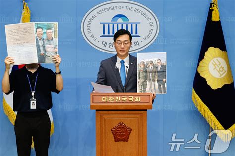 장경태 임성근 구명로비 폭로 관련 기자회견 뉴스1