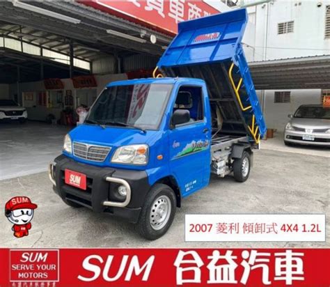 中古車 菱利 傾卸式車斗 四輪傳動很有力 可貸款mitsubishi 三菱veryca貨車台東縣 Findcar 找車網