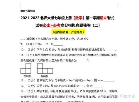 2021北师大版七上数学期末原题揭秘考题把握精准 直通年级第一 知乎