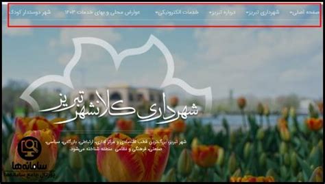 سایت شهرداری تبریز Tabrizir سامانه فیش حقوق کارکنان احکام