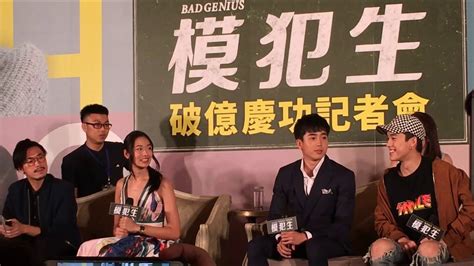 《模犯生》主角訪台小琳、阿班、阿派打招呼談訪台印象 《bad Genius ฉลาดเกมส์โกง》taiwan Press Youtube