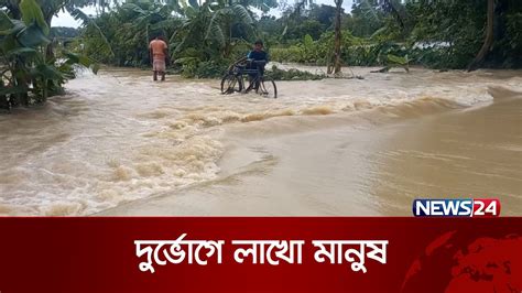 বৃষ্টি ও পাহাড়ি ঢলে বেড়িবাঁধ ভেঙে প্লাবিত ৮০ টি গ্রাম Feni Flood