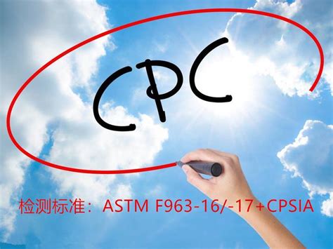 亚马逊儿童产品出口美国做什么认证？cpc认证 儿童产品cpc最常见的检测标准astm F963 16 17 Cpsia 知乎