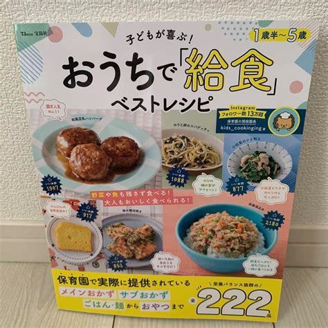 Jp 子どもが喜ぶ おうちで「給食」ベストレシピ おうちで給食 料理本 離乳食 ホーム＆キッチン