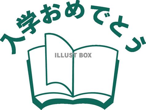 無料イラスト 本で飾った「入学おめでとう」のロゴ02