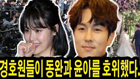 25일 오전 동완과 윤아를 호위하는 경호원 수십 명이 인치 국제공항에 도착한다 제주도에서 결혼식을 준비하기 위한 휴가 동완은