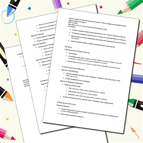 Конспект урока английского языка для 6 класса Жизнь в городе и сельской местности