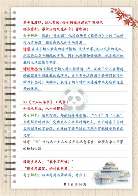 2023年中考语文总复习必背37首古诗词考点解析汇总 知乎