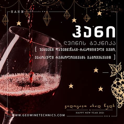 ღვინის წარმოება ჰანი Hani მევენახეობა მეღვინეობის კომპანია