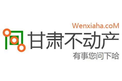 甘肃不动产查询网 甘肃省不动产登记中心 甘肃房产信息网