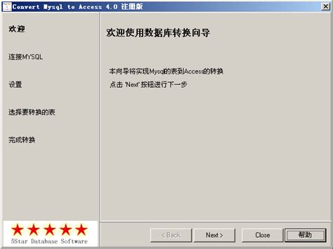 Convert Mysql To Access 实现快速安全地将mysql数据库迁移到access数据库。