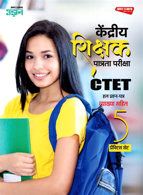Ctet Practice Set Amar Ujala Udaan