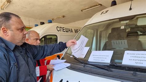 Служители на Спешна помощ в Русе протестираха срещу ниските трудови