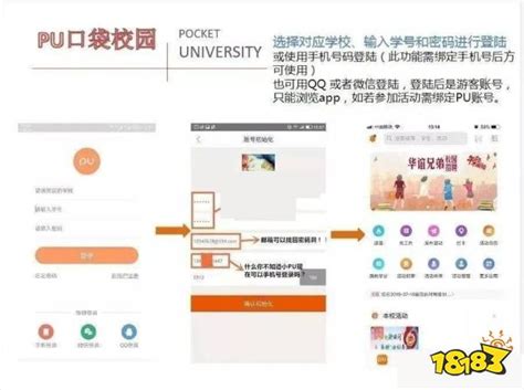 Pu口袋校园怎么注册登录？pu口袋校园注册登录教程18183软件下载