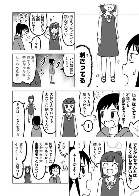 「離れ離れ 全然殺伐としないデスゲーム 」酒本さけの漫画