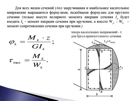 Кручение стержней некруглого сечения презентация онлайн