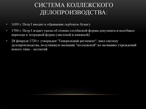 История делопроизводства в России - презентация онлайн