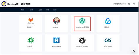 开源单点登录maxkey和jumpserver 堡垒机单点登录集成指南 Csdn博客