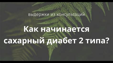 Как люди входят в сахарный диабет Youtube