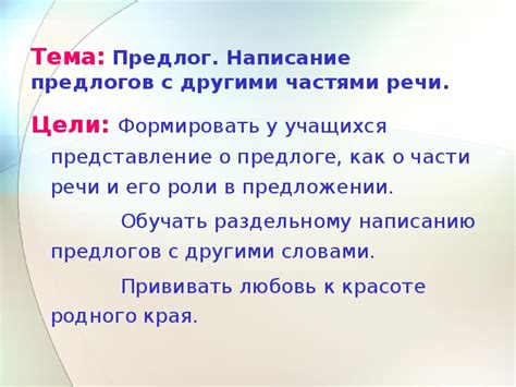 Презентация к уроку русского языка для 2 класса на тему Предлоги Область знаний русский язык