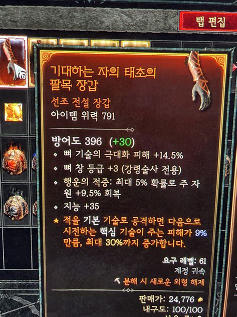 디아블로4 인벤 이런것도 팔리나요 디아블로4 인벤 강령술사 게시판