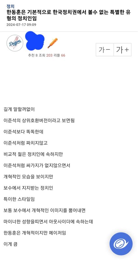 혐주의 토론 끝나고 엠팍을 가보다 한동훈 이준석 비교 정치시사 에펨코리아