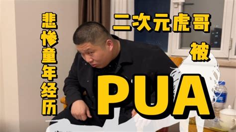二次元教父虎哥私密访谈（下半集）分享成长经历 被女朋友pua全过程 再也不敢相信爱情了？金句频出 Youtube