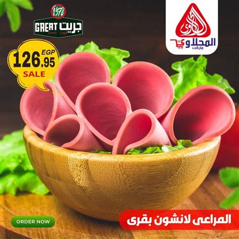 عروض المحلاوى فرع مكرم عبيد من 8 فبراير 2024