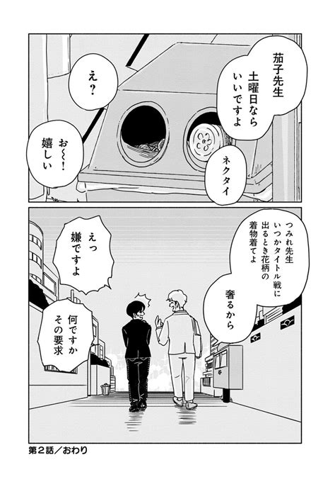 正反対のふたり