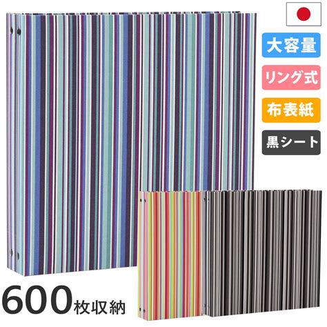 【楽天市場】アルバム リング式 写真 大容量【ストライプ柄 600枚収納 シート黒】フォトアルバム おしゃれ 差し替え可能 リフィル かわいい