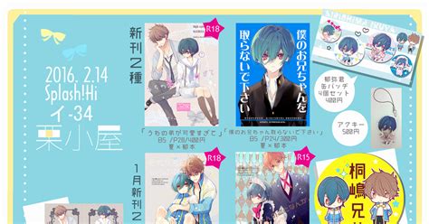 腐ree 【214 Splash Hi】 お品書き【栗小屋】 日吉丸＠223・南1あ10aのマンガ 漫画 夏郁 ハイ