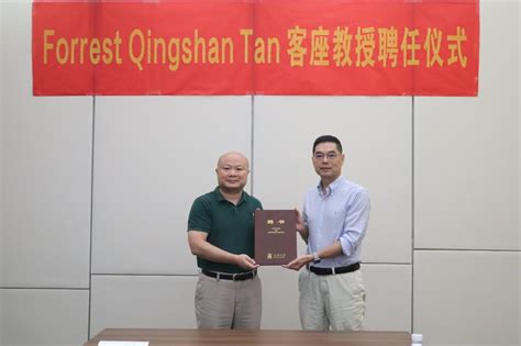 法学院举行客座教授聘任仪式暨学科交流会 汕头大学法学院