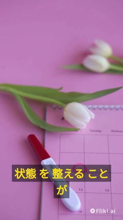 妊活中のカップル必見‼︎👀 妊活中はセックス禁止⁉︎😩 正しい知識で妊娠確率をアップしよう‼︎🙌🏽🎊 Shorts Fliki Youtube