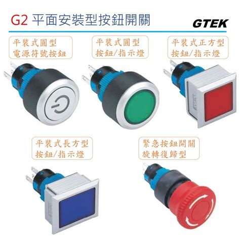 【gtek綠科】指示燈按鈕選擇開關 可鑫科技股份有限公司