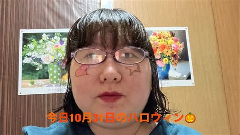 10月31日の日記 YouTube