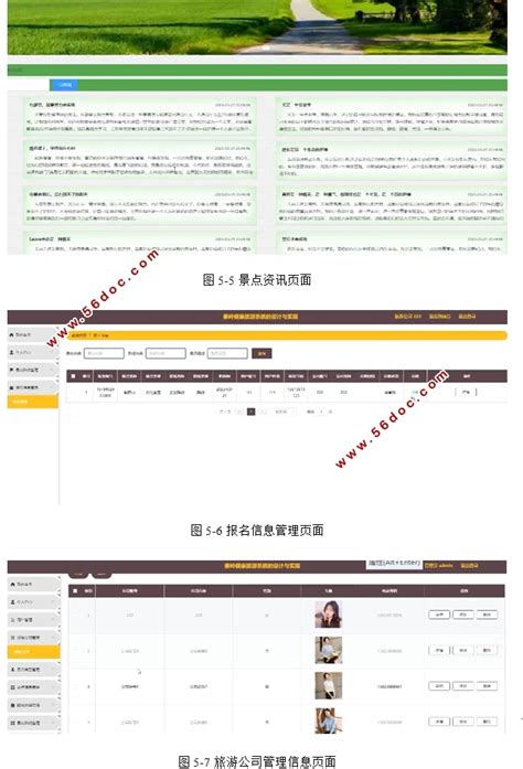 秦岭健康旅游系统的设计与实现 ssm mysql 含录像 javaweb 56设计资料网
