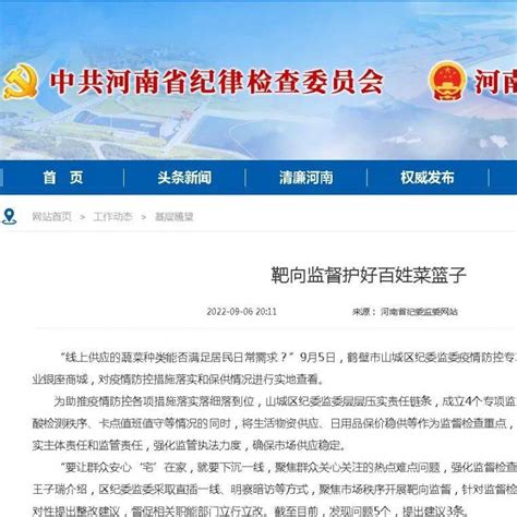 山城区 靶向监督护好百姓菜篮子 防控 疫情 群众