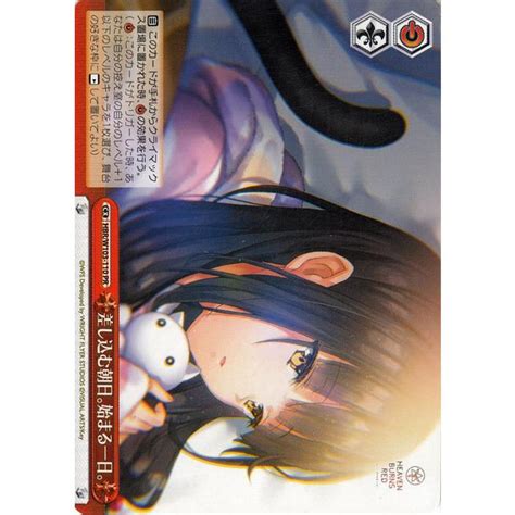 ヴァイスシュヴァルツ ヘブンバーンズレッド 差し込む朝日。始まる一日。朝倉可憐pr Hbrw103 110 クライマックス