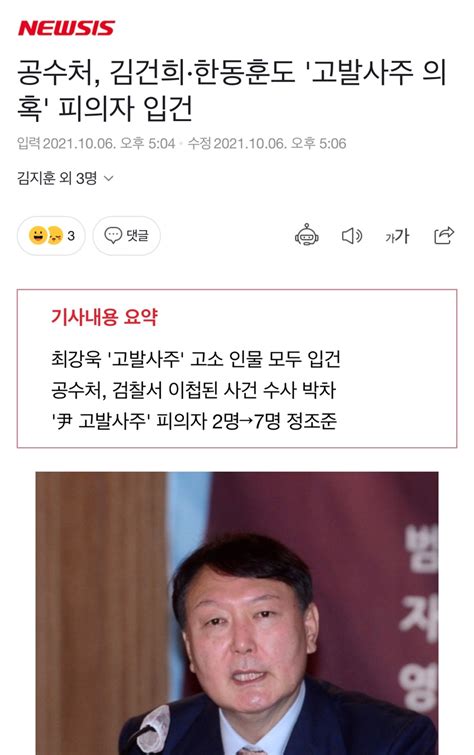 공수처 김건희·한동훈도 고발사주 의혹 피의자 입건 정치시사 에펨코리아